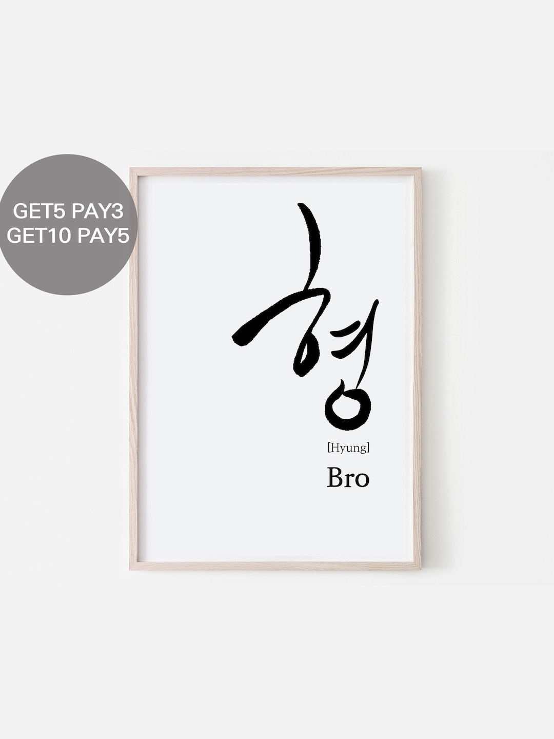 Hyung Bro, Korean Calligraphy, digital Download Hangul Prints, Korean ...