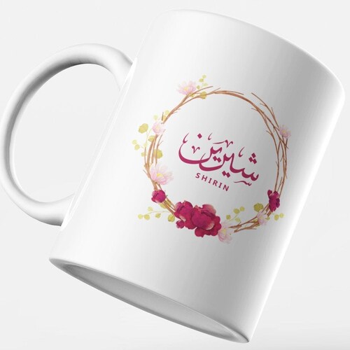 Personalised Mug Name Mug Arabic Name Mug Custom Name Mug - Etsy UK