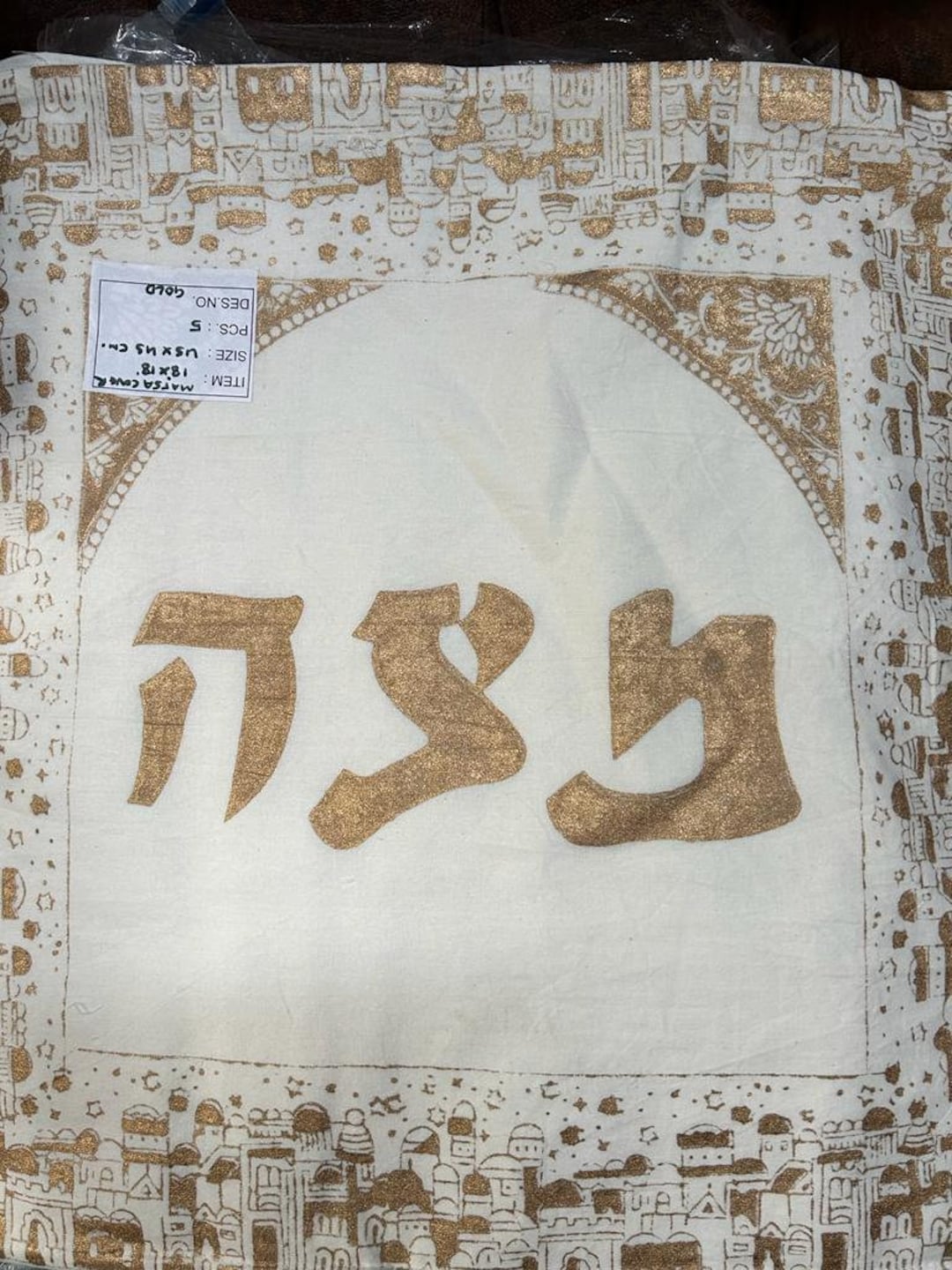 Matza Cover With Three Compartments - Etsy