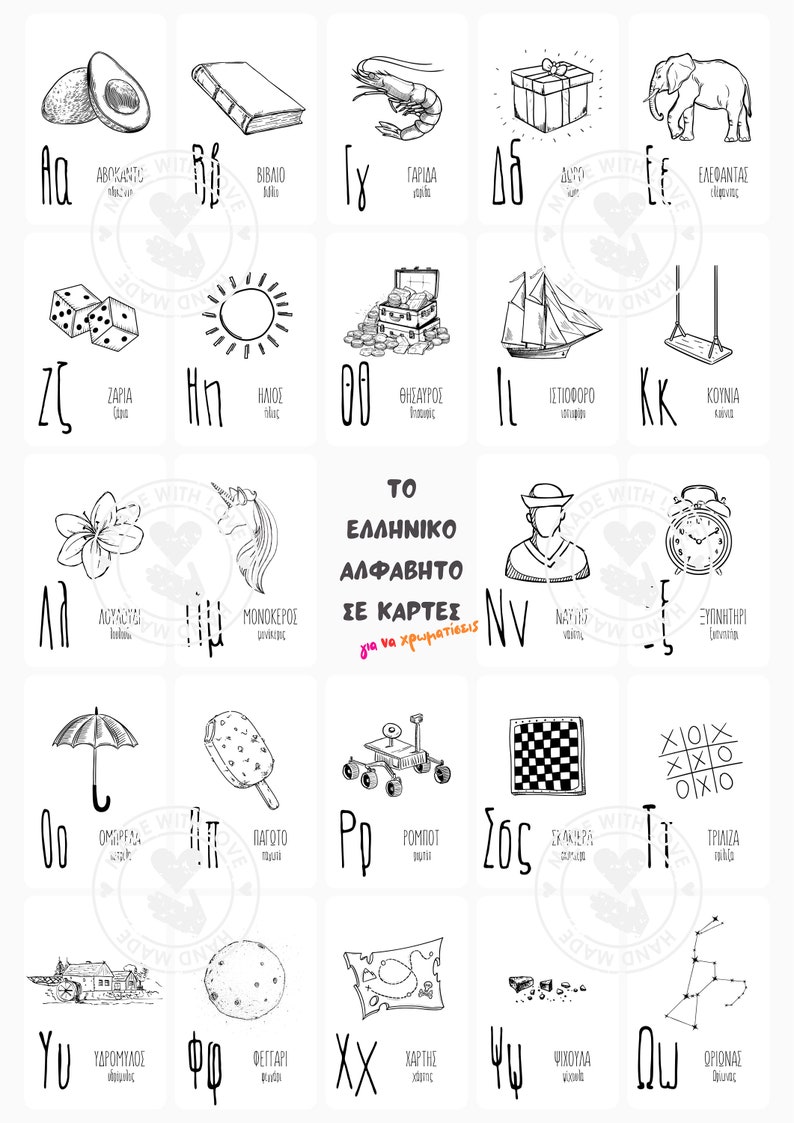 Printable Greek Alphabet Flashcards for Kids | Το Ελληνικό Αλφάβητο σε ...
