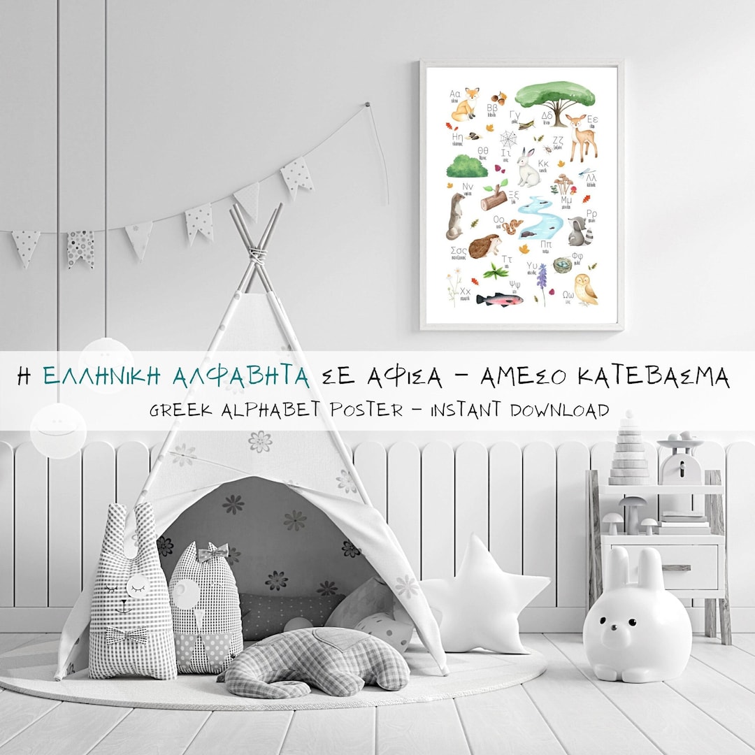 The Greek Alphabet - Wall Poster - Kids’ Room - Nursery - Instant ...