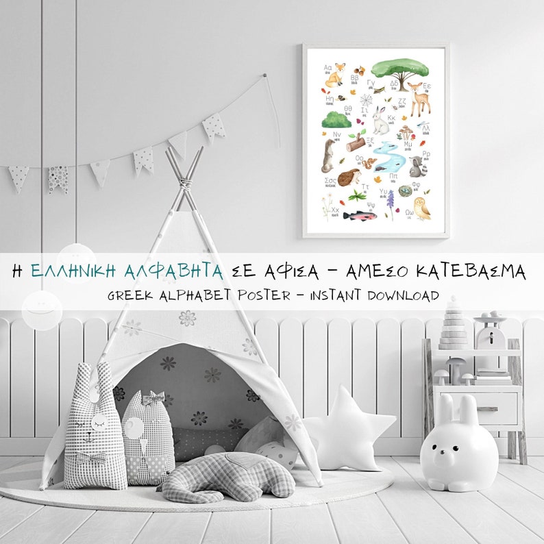 The Greek Alphabet - Wall Poster - Kids’ Room - Nursery - Instant ...