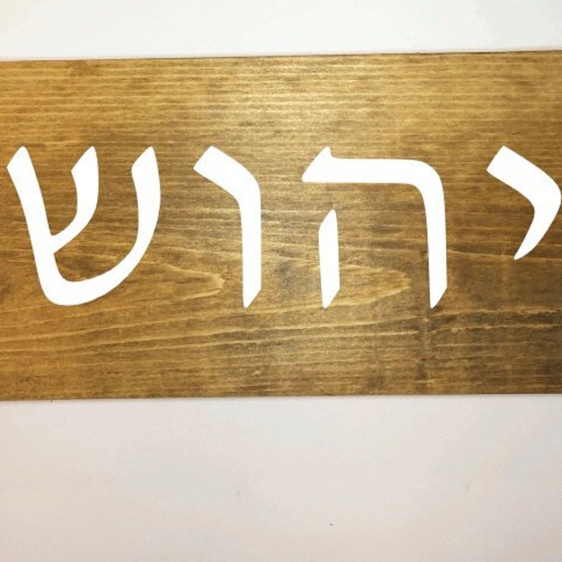 Yeshua Sign - Etsy