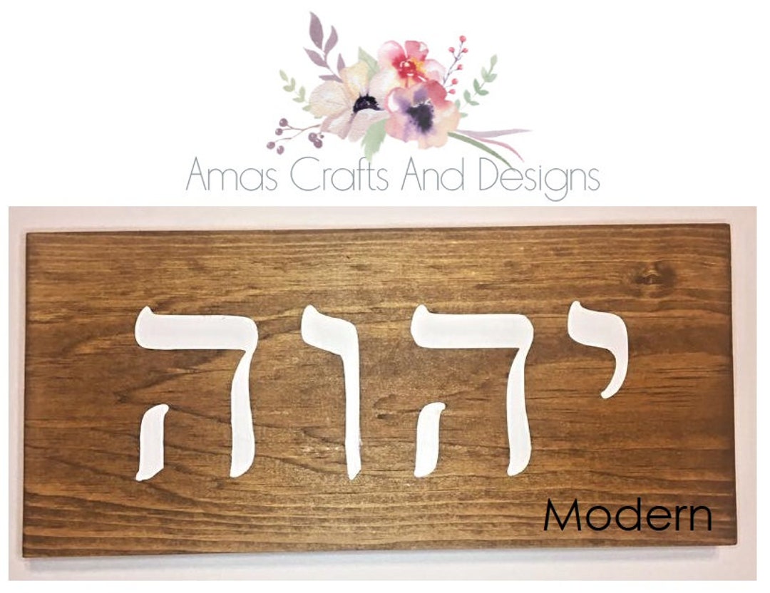 Yhwh Wood Sign Modern Hebrew Custom Wall Art Home Decor - Etsy