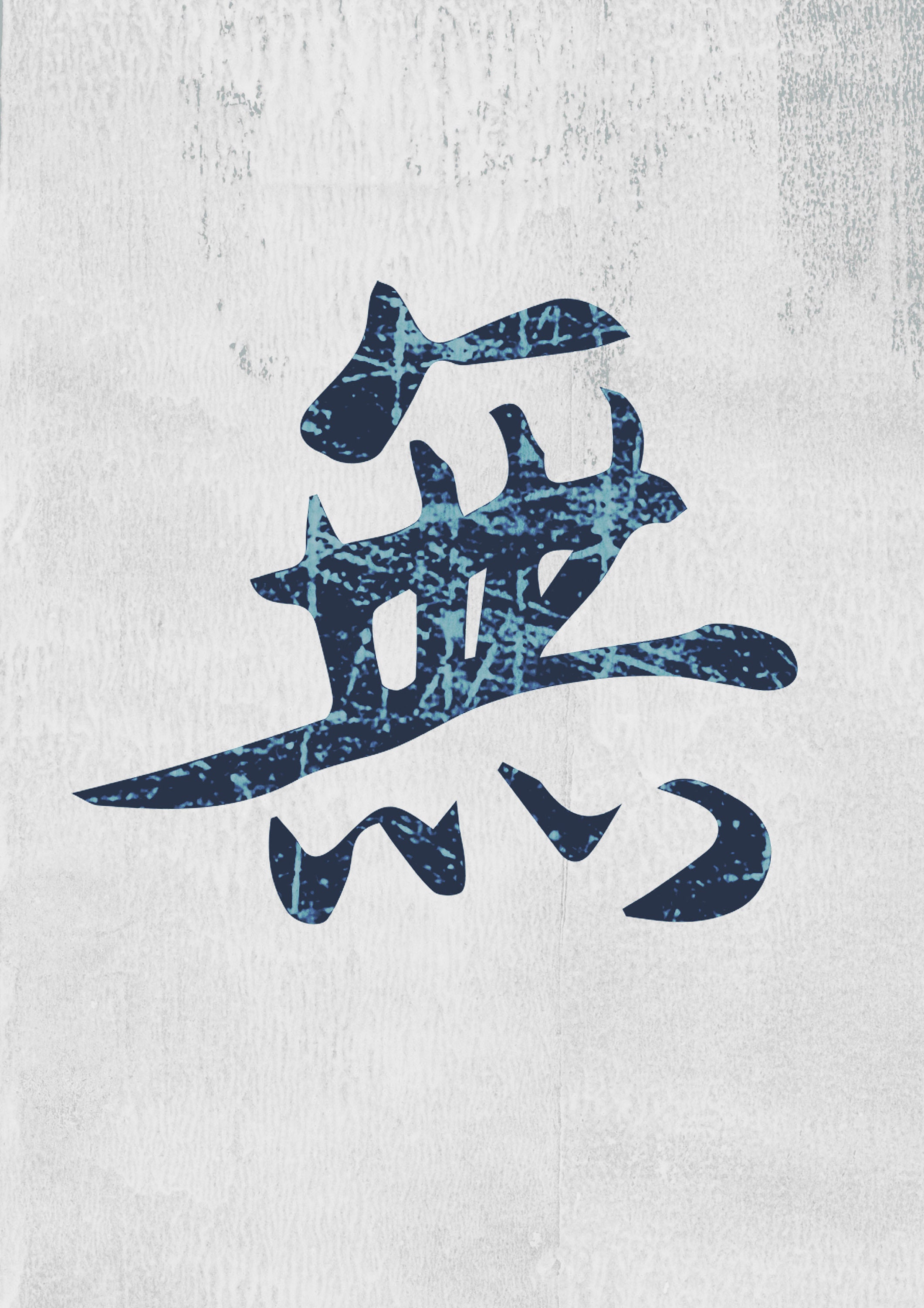 Chinese Taoist Wall Art, Printable Wu Wei Digital Calligraphy Set of 2 ...