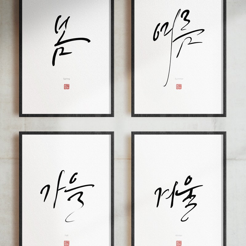 KoreanCalligraphyArt - Etsy