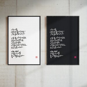 I, for You. by Na Tae-ju. Printable Korean Calligraphy Art Poster ...