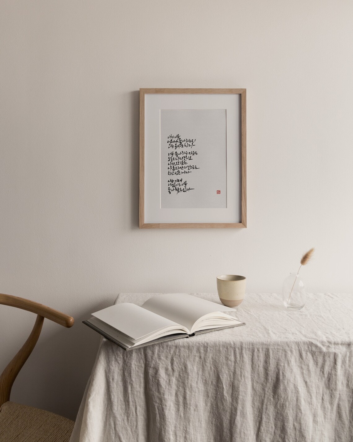 I for You. by Na Tae-ju. Printable Korean Calligraphy Art - Etsy