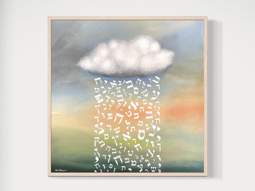 Shefa II - Jewish Art Print - Jewish Home Decor - Hebrew Letters ...