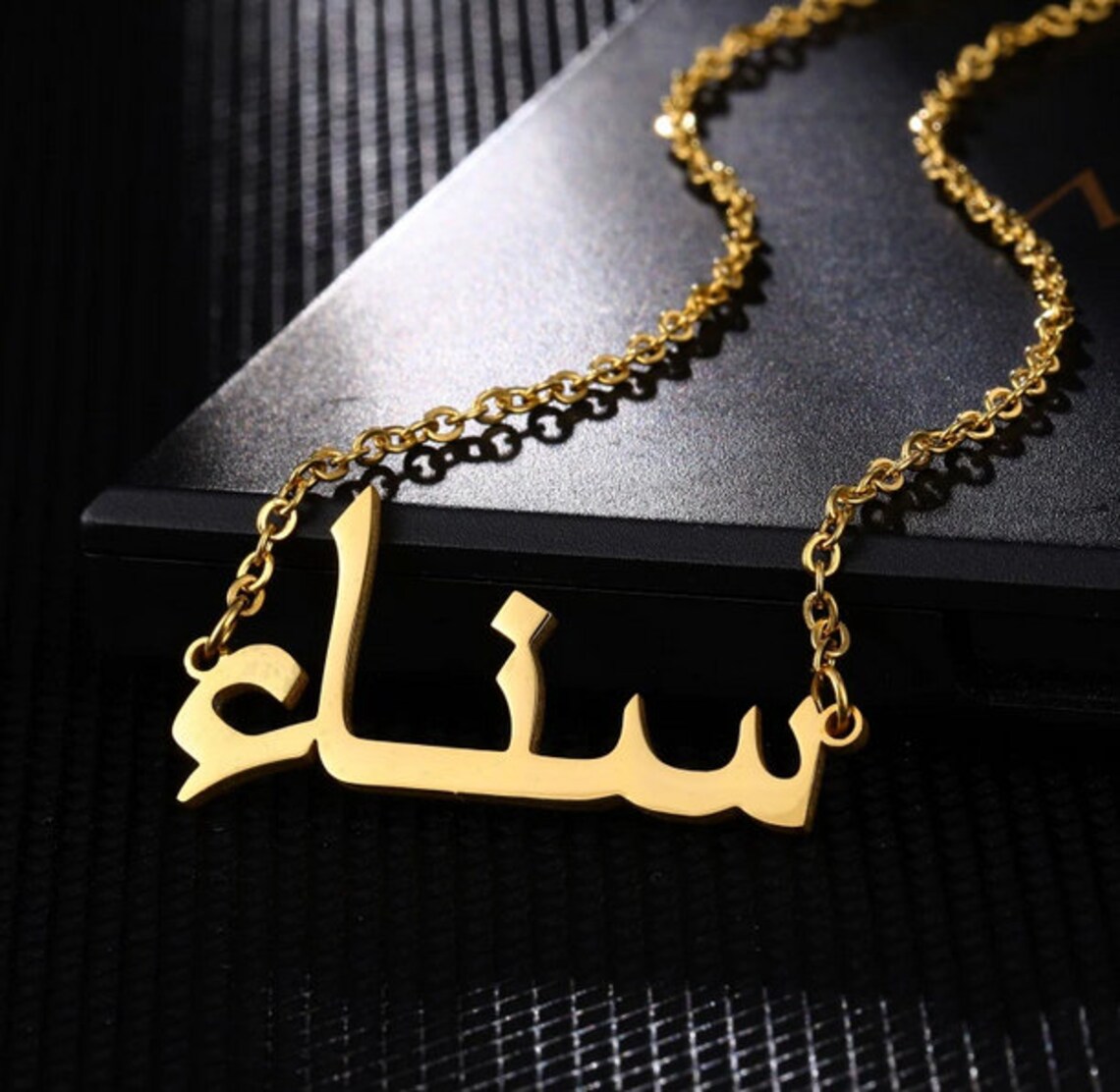 Arabic Name Necklace Custom Arabic Name Necklace | Etsy