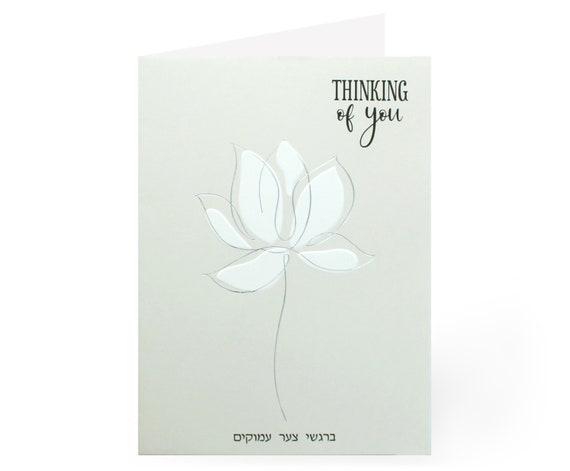 Sympathy Card Religious Card Jewish Sympathy Card - Etsy UK