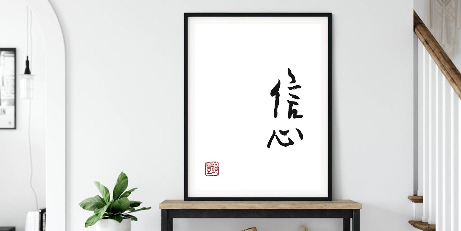 Confidence Chinese Calligraphy Print Minimalist Print Home - Etsy