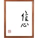 Confidence Chinese Calligraphy Print Minimalist Print Home - Etsy