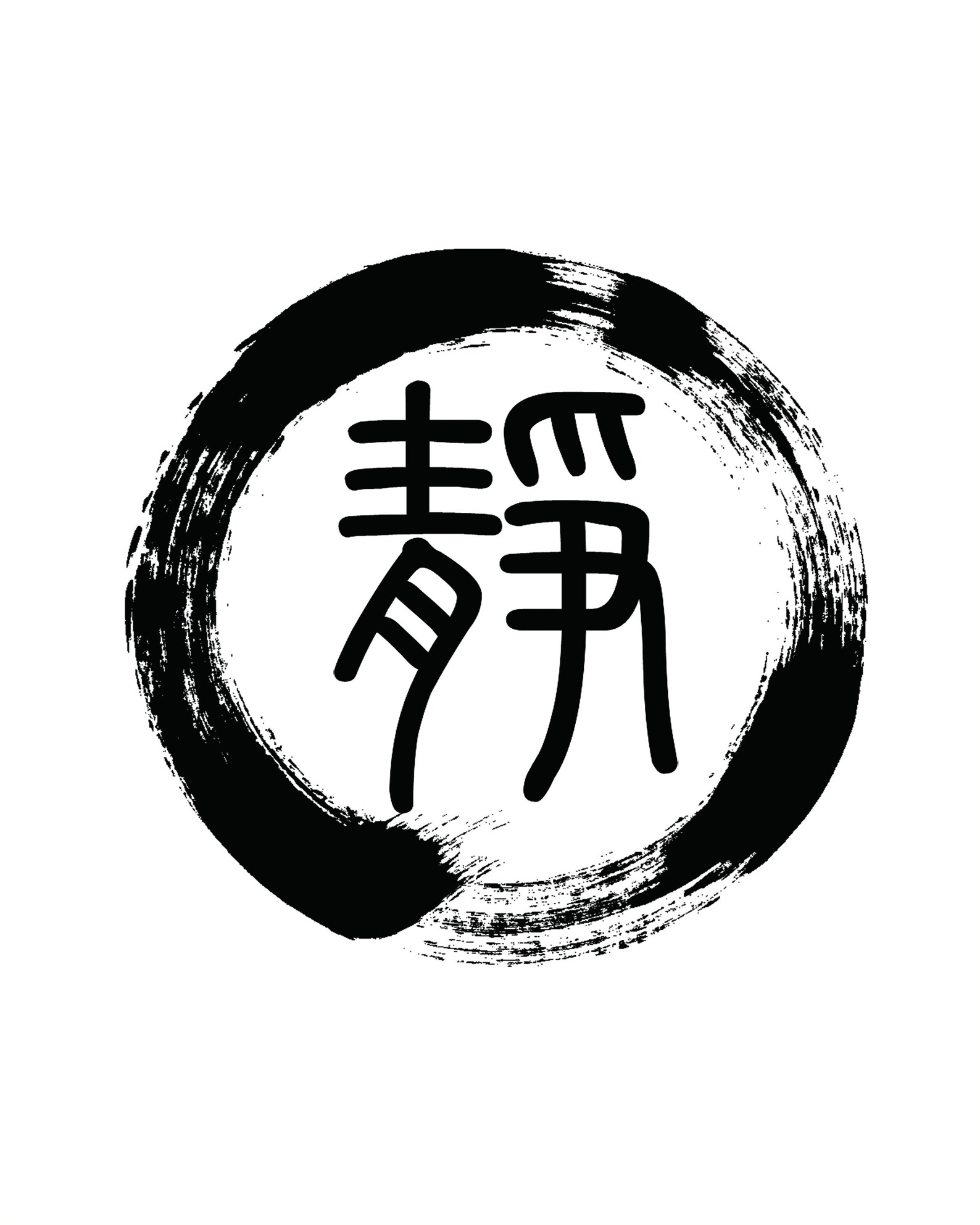 Silence Zen Circle Print Zen Chinese Calligraphy Print - Etsy