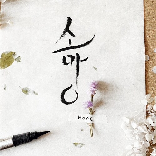 Hangul Hand Lettering Worksheets Practice Korean Calligraphy | Etsy