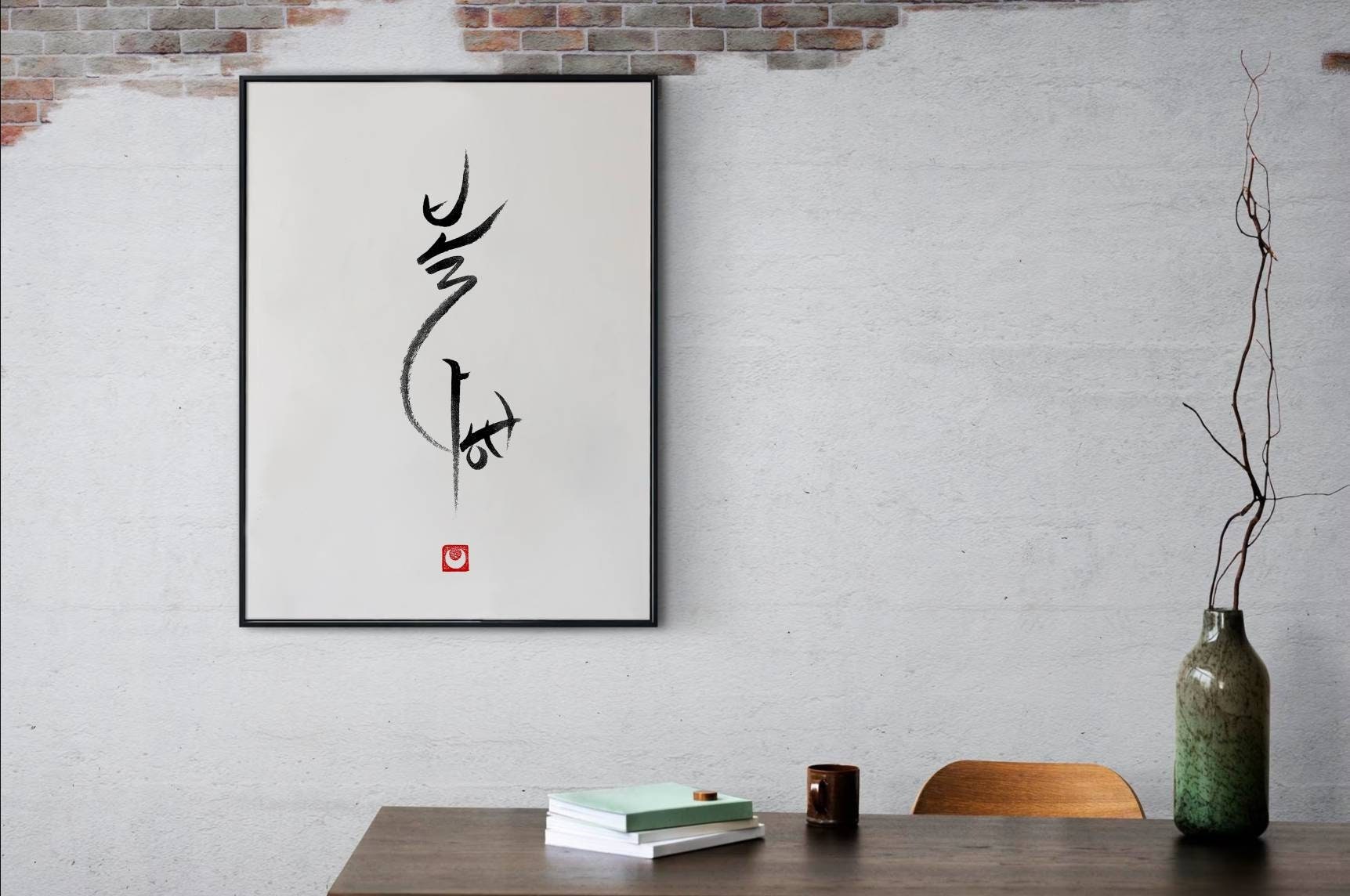 Korean Calligraphy Wall Decor, Bts, Wallpaper, Friend, Interior, I ...