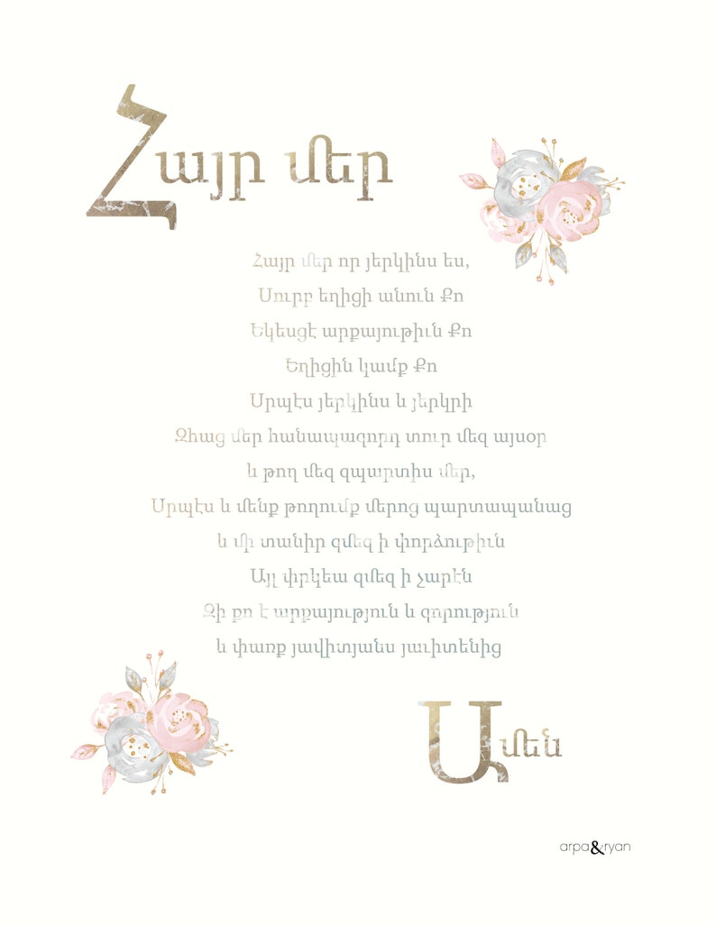 Hayr Mer Prayer Gold With Flowers | Etsy