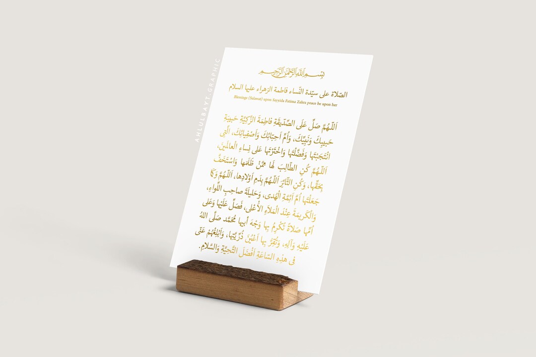 Goldfoil, Salawat Sayeda Fatima Zahra, Fatemiyya, Postcard, Shia Islam ...