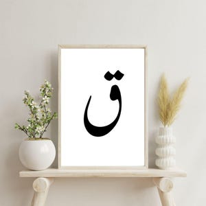 Qāf Arabic Letter Printable| Islamic Wall Art | Custom Gift, Room Décor ...