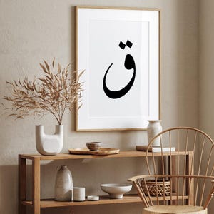 Qāf Arabic Letter Printable| Islamic Wall Art | Custom Gift, Room Décor ...