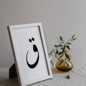 Qāf Arabic Letter Printable Islamic Wall Art Custom Gift, Room Décor ...