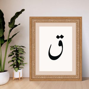 Qāf Arabic Letter Printable| Islamic Wall Art | Custom Gift, Room Décor ...