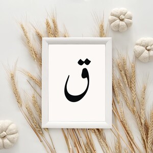 Qāf Arabic Letter Printable| Islamic Wall Art | Custom Gift, Room Décor ...