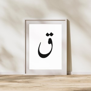 Qāf Arabic Letter Printable| Islamic Wall Art | Custom Gift, Room Décor ...