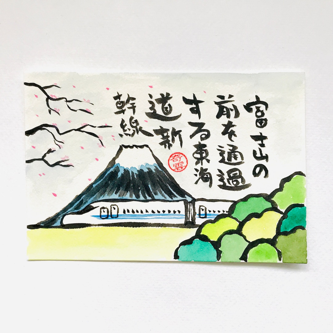 Shinkansen & Mount. Fuji - ORIGINAL HAND DRAWN Japanese Picture Letter ...
