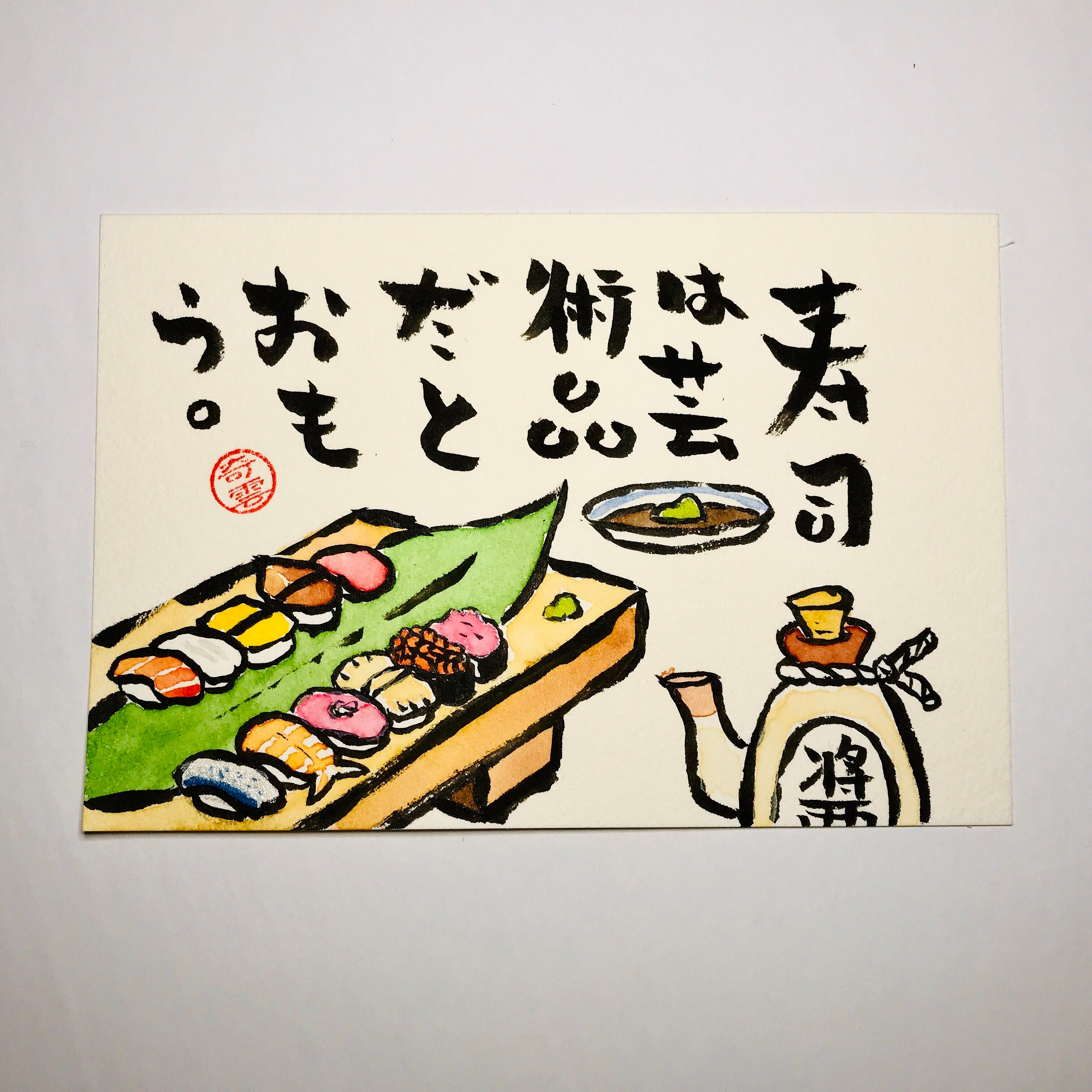 寿司sushi ORIGINAL HAND DRAWN Japanese Picture Letter Sumi-e Painting ...
