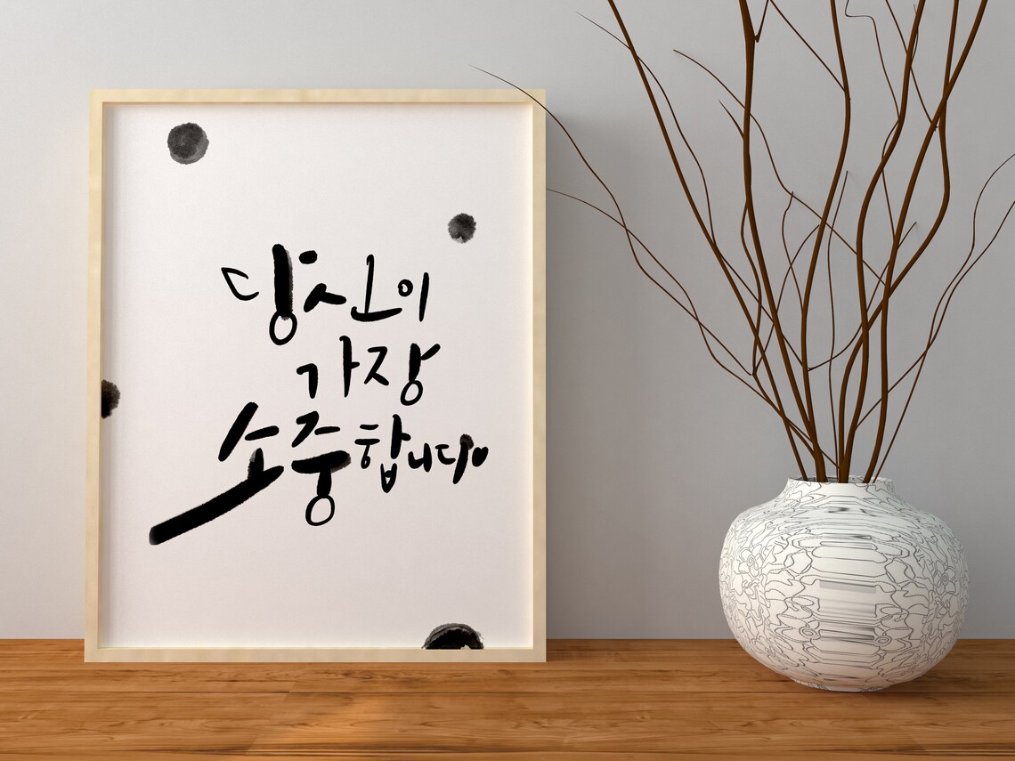 Hangul Calligraphy Digital Print Art/ Hangeul Lettering/wall Deco ...