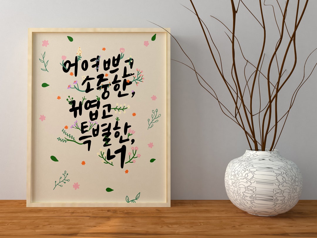 Hangul Calligraphy Digital Print Art/ Hangeul Lettering/wall Deco ...