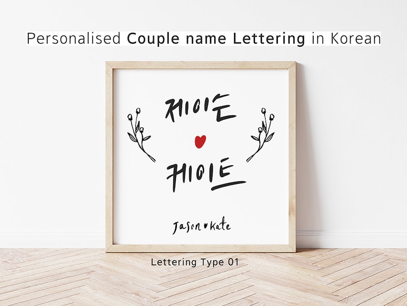Couple Names Printable/ Personalised Couple Name Art in - Etsy