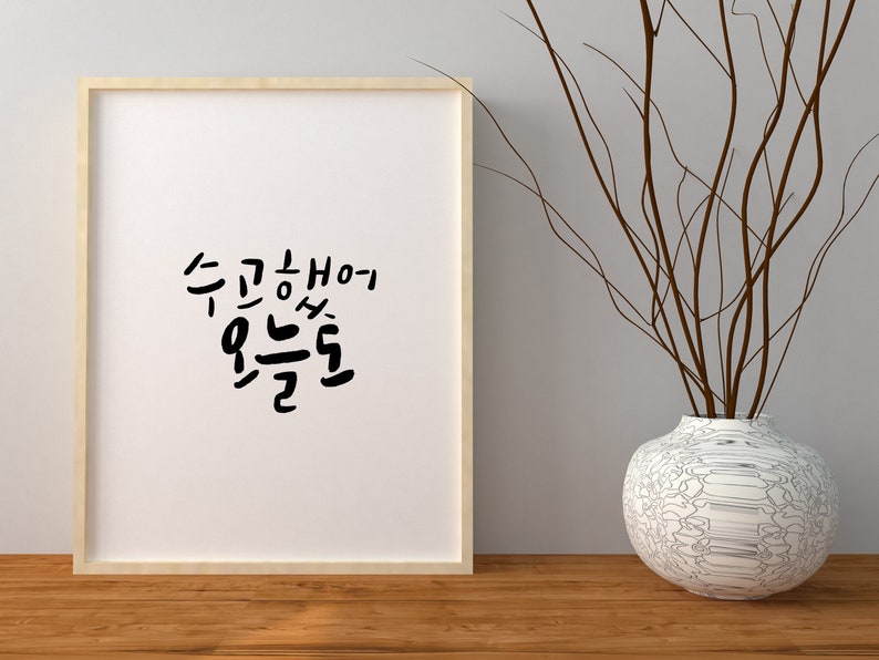 Hangul Calligraphy Digital Print Art/ Hangeul Lettering/wall Deco ...