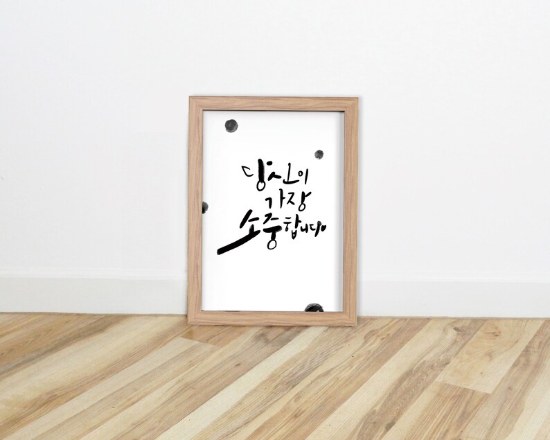 Hangul Calligraphy Digital Print Art/ Hangeul Lettering/wall | Etsy