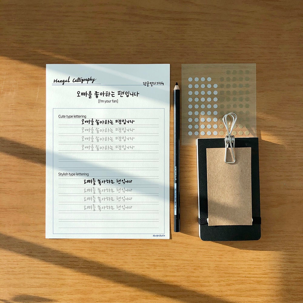 Hangul Hand Lettering Worksheets, Practice Korean Calligraphy, the 12 ...
