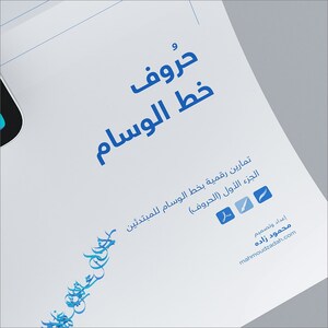 Wissam Script Worksheets - Part 1 - Etsy