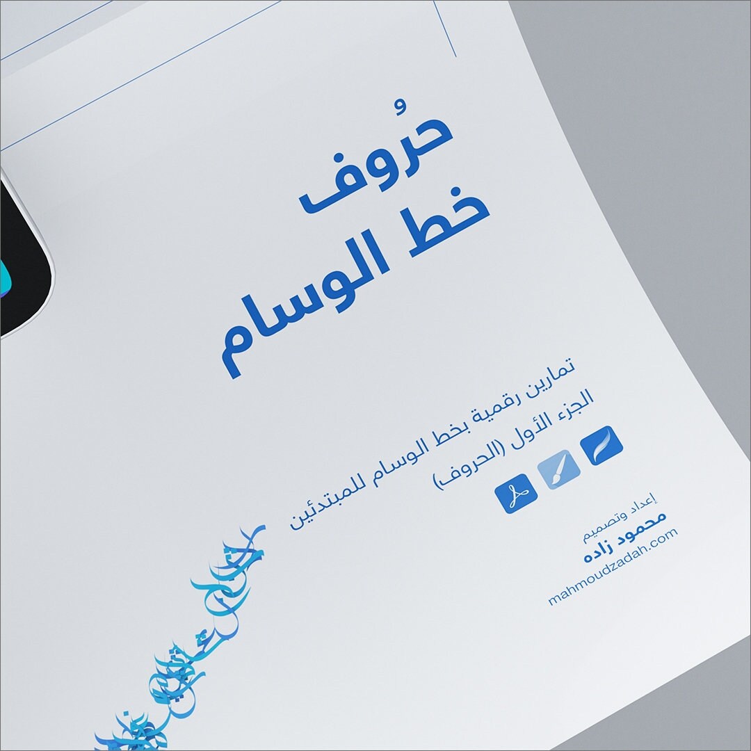 Wissam Script Worksheets - Part 1 - Etsy