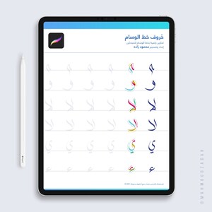 Wissam Script Worksheets - Part 1 - Etsy