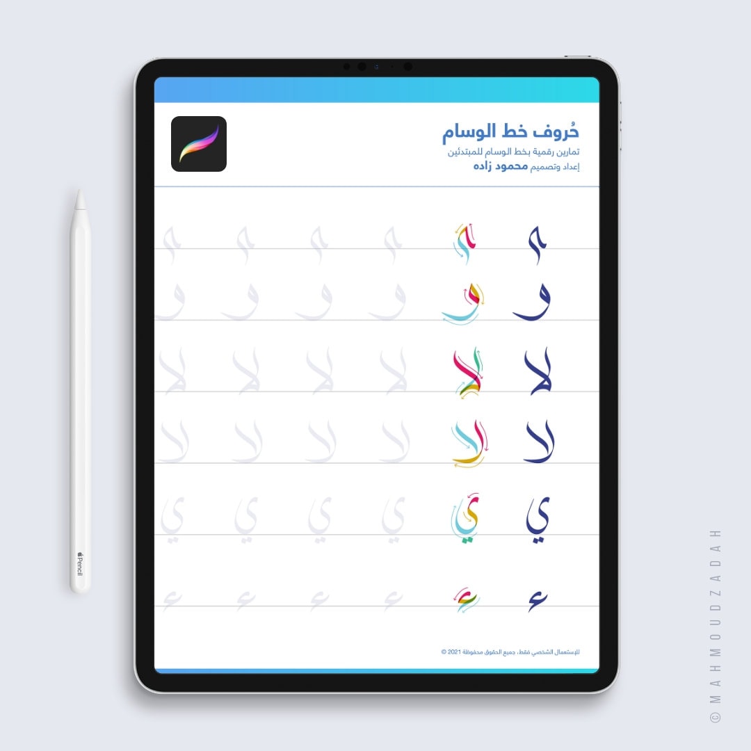 Wissam Script Worksheets - Part 1 - Etsy