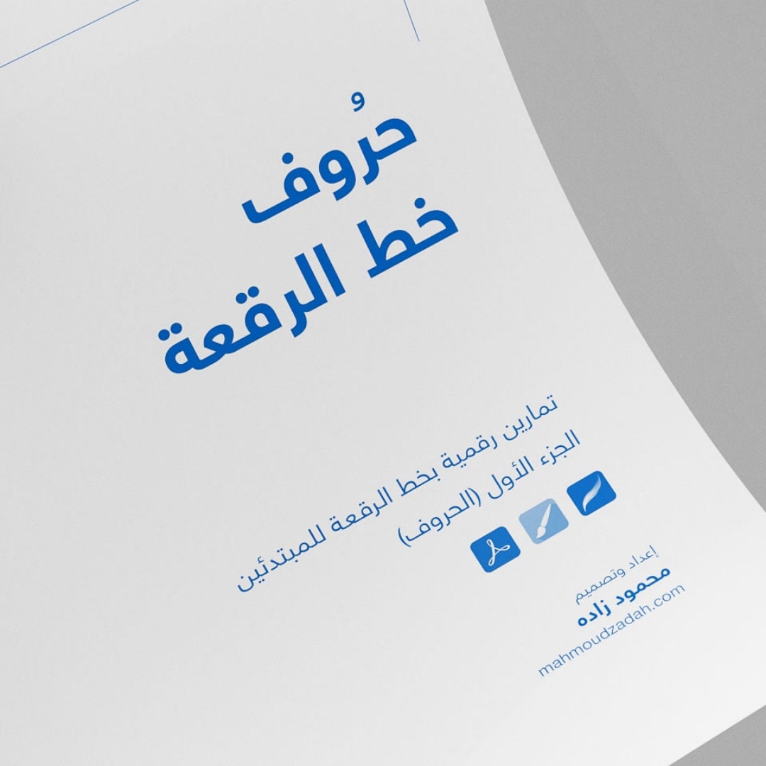 Ruqaa Script Worksheets - Part 1 - Etsy