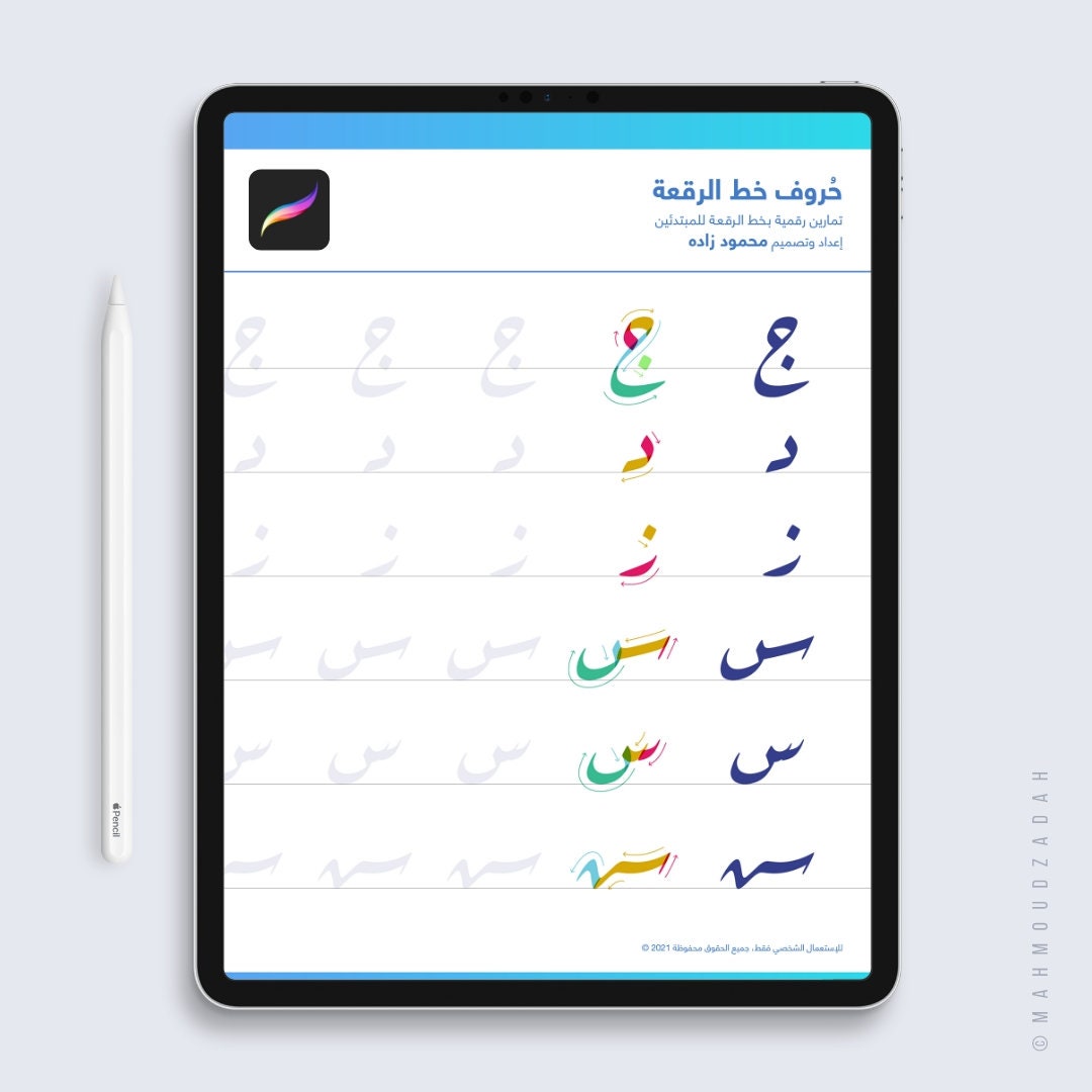 Ruqaa Script Worksheets - Part 1 - Etsy
