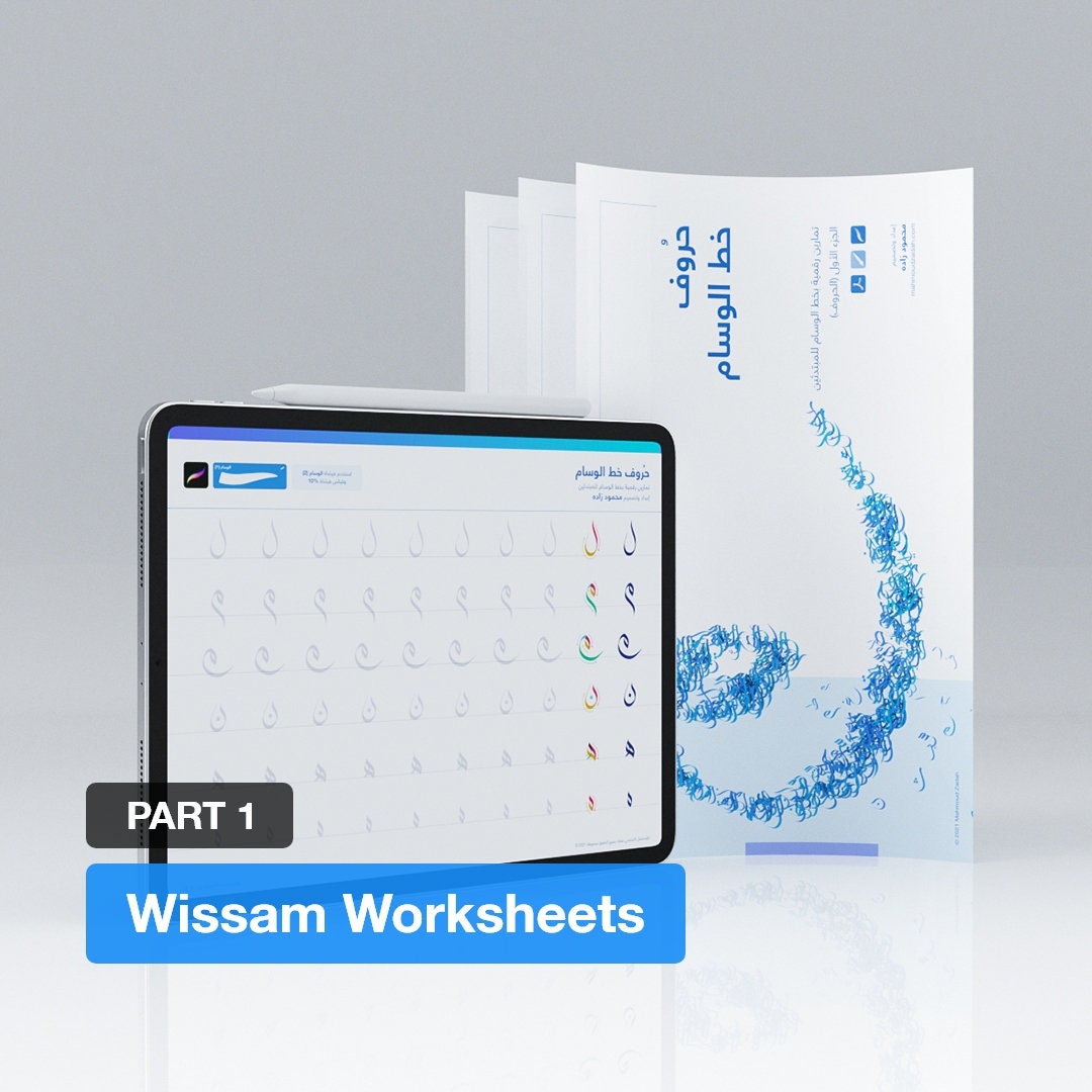Wissam Script Worksheets - Part 1 - Etsy