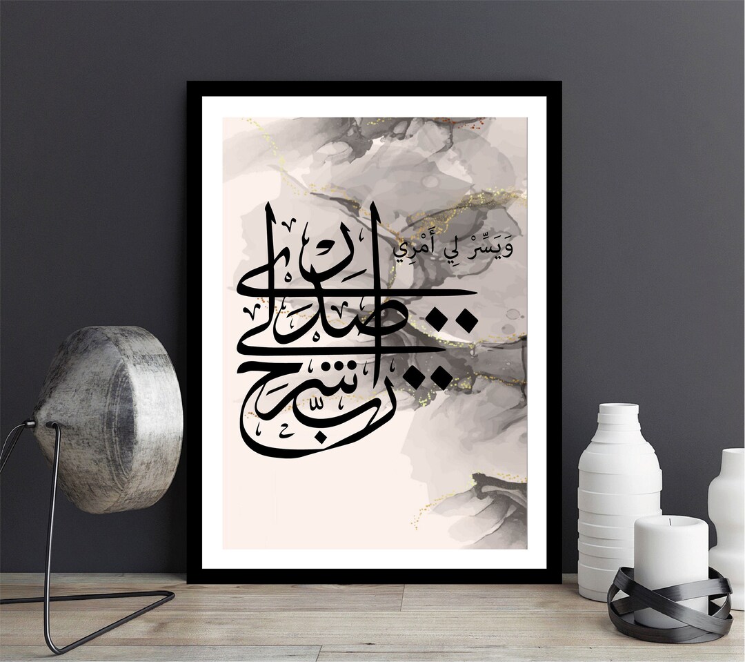 Islamic Wall Art RABBISH RAHLI SADRI Arabic Calligraphy - Etsy Israel