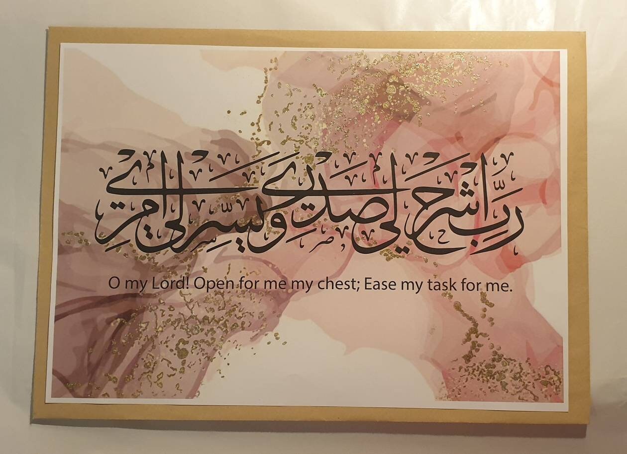 Islamic art Dua of prophet Musa arabic calligraphy print | Etsy