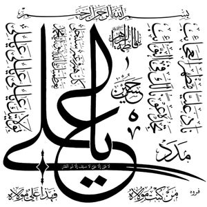 Nade Ali | Panjetan Pak Name | Eid E Gadhir Banner, Imam Ali Zulfikar ...