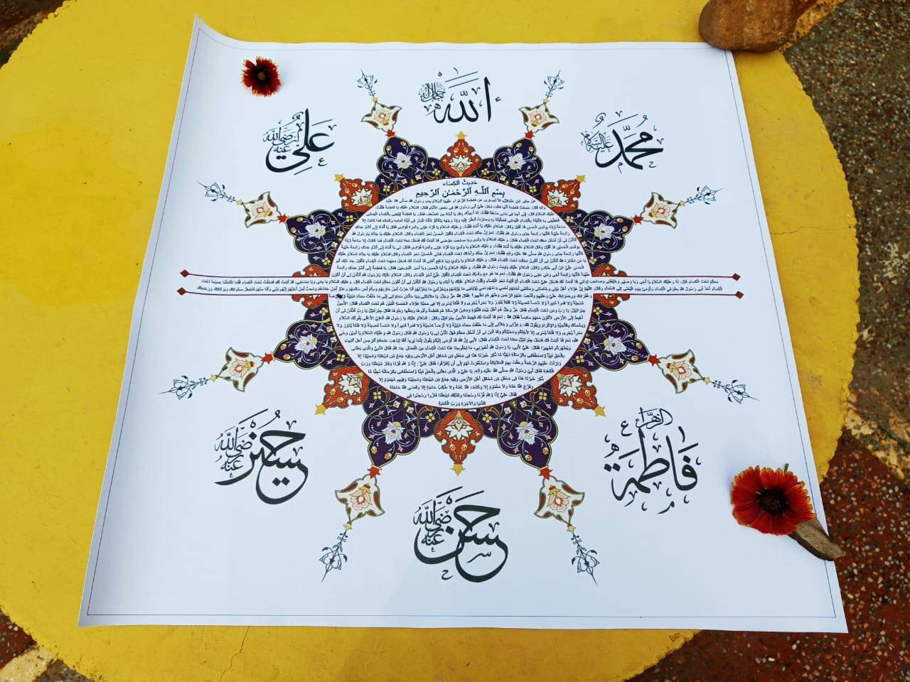 Hadith Al Kisa, Hadis E Kisa Banner, Ahlul Bayt, Ashab Al Kisa ...