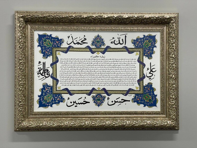 Ziyarat E Ashura Panjetan Pak Name With Ziyarat E Ashura - Etsy