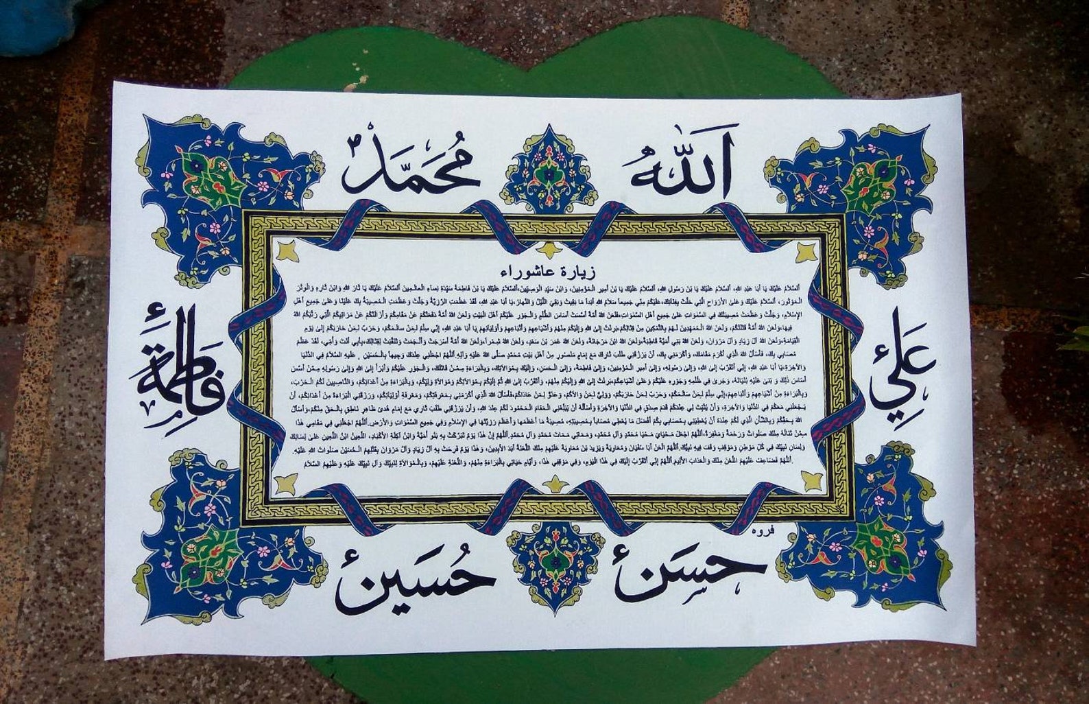 Buy Ziyarat E Ashura Panjetan Pak Name With Ziyarat E Ashura Online in ...