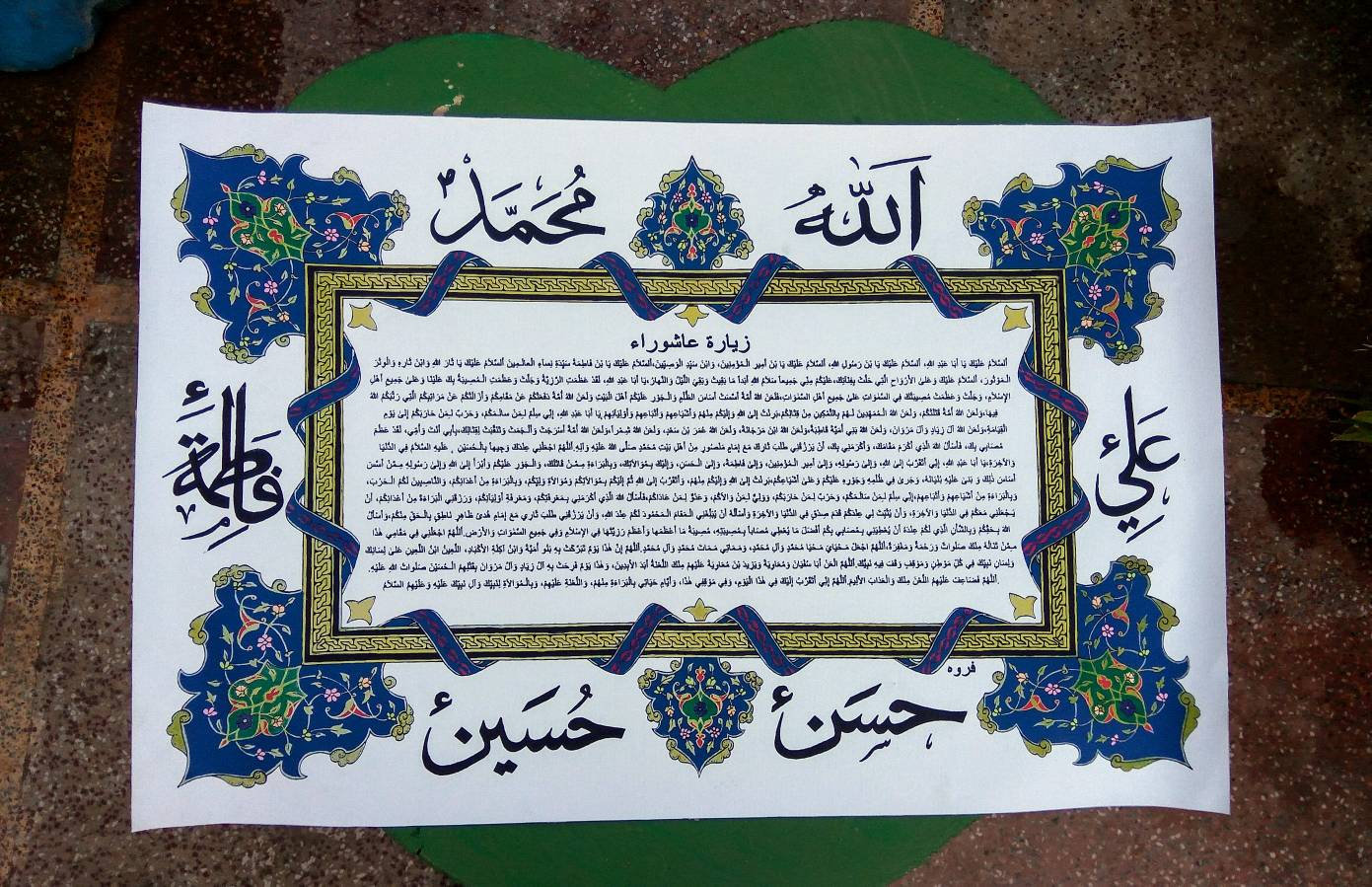 Ziyarat E Ashura Panjetan Pak Name With Ziyarat E Ashura - Etsy Canada